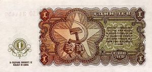 Banknote: 1 Lev (Bulgaria(1951 Issue) Wor:P-80a 💴