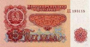 Banknote: 5 Leva (Bulgaria(1962 Issue) Wor:P-90a