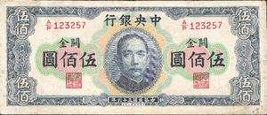 Banknote: 500 Customs Gold Units (China) (1947 Customs Gold Units Issue ...
