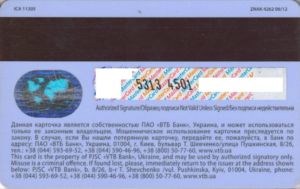 Bank Card: MasterCard "Sailing Ship" (VTB Bank, UkraineCol:UA-MC-0234.04