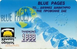 Phonecard: Blue Pages X0206 (OTE, Greece(LETRASET) OTE:X0206aLETRASET