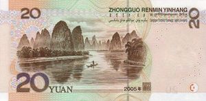Banknote: 20 Yuan (China, People's Republic(2005 "Mao Zedong/With Omron ...