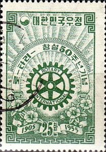 Stamp: Rotary emblem (Korea, South(Rotary International, 50th ...