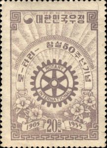 Stamp: Rotary emblem (Korea, South(Rotary International, 50th ...