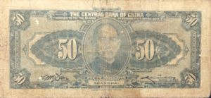 Banknote: 50 Dollars (China) (1928 Issue - Central Bank of China ...