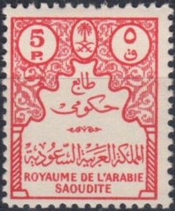 Stamp: Official stamps (Saudi Arabia) (Official Stamps) Mi:SA D11,Sn:SA ...