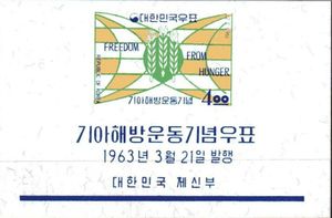 Stamp: FAO Freedom from hunger campaign (Korea, SouthMi:KR BL179,Sn:KR ...