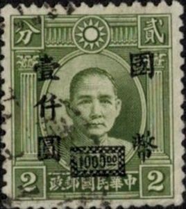 Stamp: Dr. Sun Yat-Sen, overprint (China(Martyrs of revolution Overprinted in Rectangular tablet ...