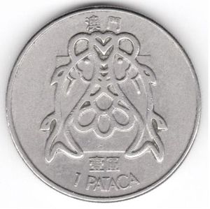 Moneda: 1 Pataca (壹圓 - 1 Yuán - High stars) (Macao) (1887-1999 ...