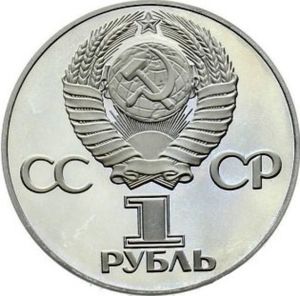 Moneda: 1 Ruble (30th Anniversary of World War II Victory. Restrike ...