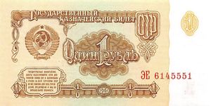 Banknote: 1 Ruble (Russia(1961 State Treasury Note) Wor:P-222a.1