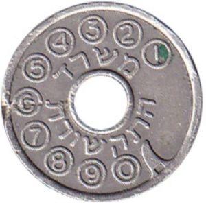 Token: Phone Token - Asimon (Type II - Large Date) (Israel(Telephone ...