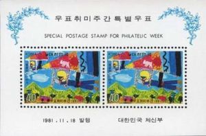 Stamp: Philatelic Week (Korea, South(Philatelic Week) Mi:KR BL450,Sn:KR ...