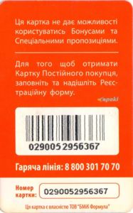 Functional Card: Silpo Temporary card (Shops - Supermarkets, Ukraine ...