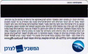Gift Card: Hamashbir Black 315 (Hamashbir, Israel(Black) Col:ISR ...
