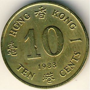 钱币: 10 Cents ("Hou" - 毫 1/10 Dollar/Yuan) (中华人民共和国香港特别行政区(1975~1985 ...