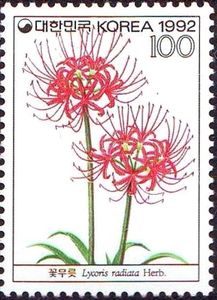 Stamp: Lycoris radiata (Korea, South(Wild Flowers) Mi:KR 1707,Sn:KR ...