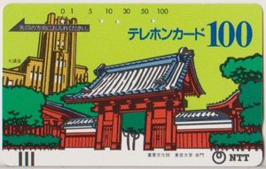 Phonecard: "Red Gate, Tokyo University" (NTT, Japan(230 - complete 220 ...