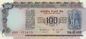 紙幣: 100 Rupees (インド(1976-1997 ND Issue Reserve Bank of India Third ...