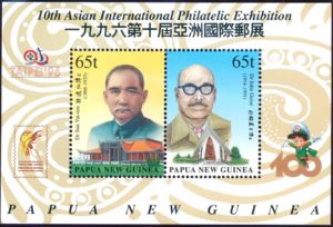 Stamp: 10th Asian International Philatelic Exhibition (Papua New Guinea ...