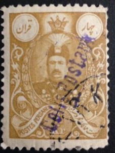 Stamp: Mohammad Ali Shah Qajar (1872-1925) (Iran(Mohammad Ali Shah ...