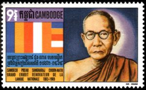 Stamp: Chuon-Nath (CambodiaMi:KH 288,Sn:KH 245,Yt:KH 260,Sg:KH 284
