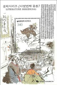 Stamp: The Story of Hong Kil-dong (Korea, South) (Literature) Mi:KR ...