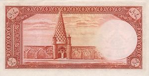 Banknote: 5 Rials (Iran) (1944 1st National Bank Issues) Wor:P-39a