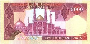 Banknote: 5,000 Rials (Iran(1981 5th Islamic Republic Series Issues ...