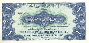 Banknote: 1 Palestine Pound (Israel(1948-1951 ND Issue) Wor:P-15a