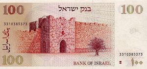 Banknote: 100 Sheqalim (Israel(1978-1984 / 5738-5744 Issue) Wor:P-47b 💴