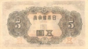 Banknote: 5 Yen (Japan(ND (1944-1945) "Only Japanese Denomination on ...