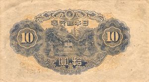 Banknote: 10 Yen (Japan) (ND (1944-1945) "Only Japanese Denomination on ...