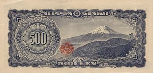 Banknote: 500 Yen (Japan) (1950-1958 ND Issue) Wor:P-91a