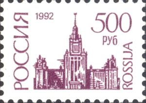 Stamp: Moscow University (New Building) (Russia(1st Definitive Issue of ...