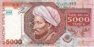 Banknote: 5,000 Tenge (Kazakhstan(2001 "10th Anniversary of ...