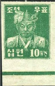 Stamp: Admiral Li Sun-sin (Korea, South(Native Depictions) Mi:KR 19A,Sn ...