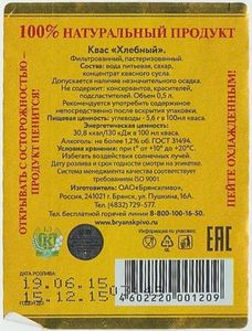 Drink Label: Kvass bread (Pivzavod Bryansk, Russia) Col:RU-KVASS-000001
