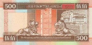 Banknote: 500 Hong Kong Dollars (Hongkong(1993-2002 Issue Hong Kong & Shanghai Banking ...