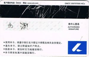 Bank Card: Dragon Long Card (China Construction Bank, China, People's ...