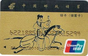 Bank Card: China ATM Debit Card (Postal Savings Bank Of China, China ...