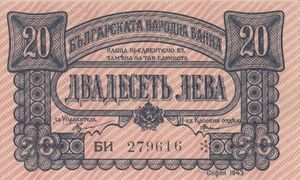Banknote: 20 Leva (Bulgaria(1943 Issue) Wor:P-63b