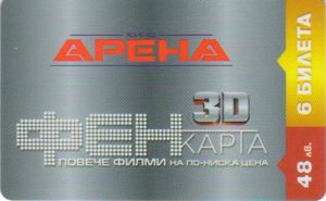 Tarjeta Funcional: Arena - Fen Card 3D (Cinema, Bulgaria(Arena Cinema ...