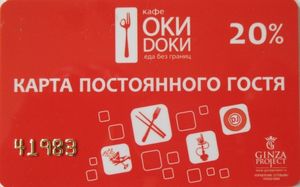 Functional Card: Oki Doki (Restaurants and Cafes, Russia(Oki Doki) Col ...