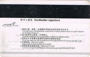 Functional Card: Fortune Wings Card - Hainan Airlines (Airlines, China ...