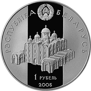 Coin: 1 Ruble (Vseslav of Polotsk) (Belarus(2005~Today - Strengthening ...