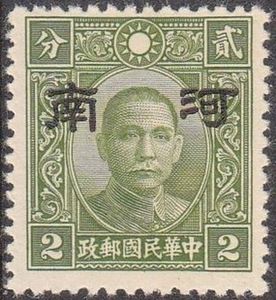 Stamp: Sun Yat-sen (China, Japanese Occupation of Honan (Henan)(Honan ...