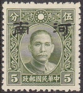 Stamp: Sun Yat-sen (China, Japanese Occupation of Honan (Henan)(Honan ...