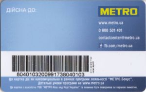 Functional Card: Metro bonus (Shops - Supermarkets, Ukraine(Metro Cash ...