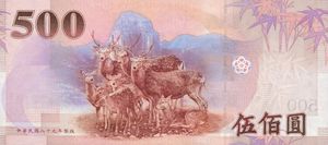 Banknote: 500 New Taiwan Dollars (Taiwan (Republic of China)(1999-2001 ...